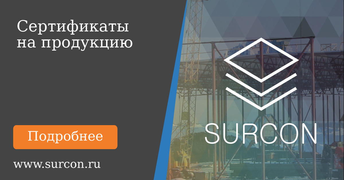 Сертификаты на продукцию