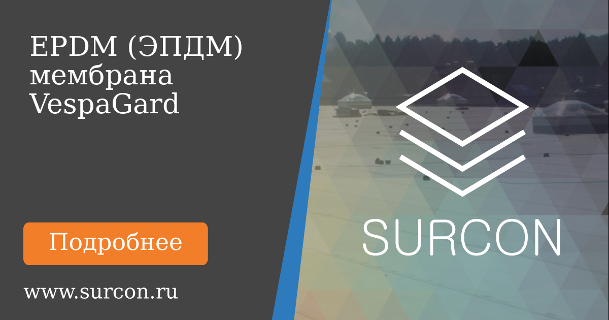 Купить ЭПДМ мембрана VespaGard по низким ценам в Москве